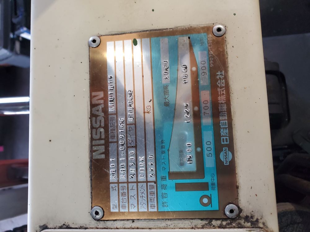 フォークリフト 1.5t ガソリン 日産 NH01 [NH230314M] : コスモマシン： 中古機械の販売・買取・修理のスペシャリスト